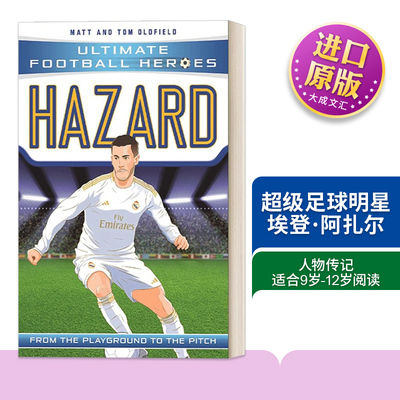 超级足球明星-埃登·阿扎尔