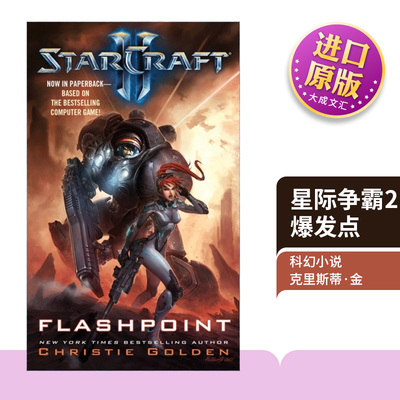 星际争霸2爆发点科幻小说