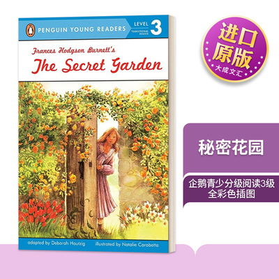 秘密花园企鹅青少分级阅读