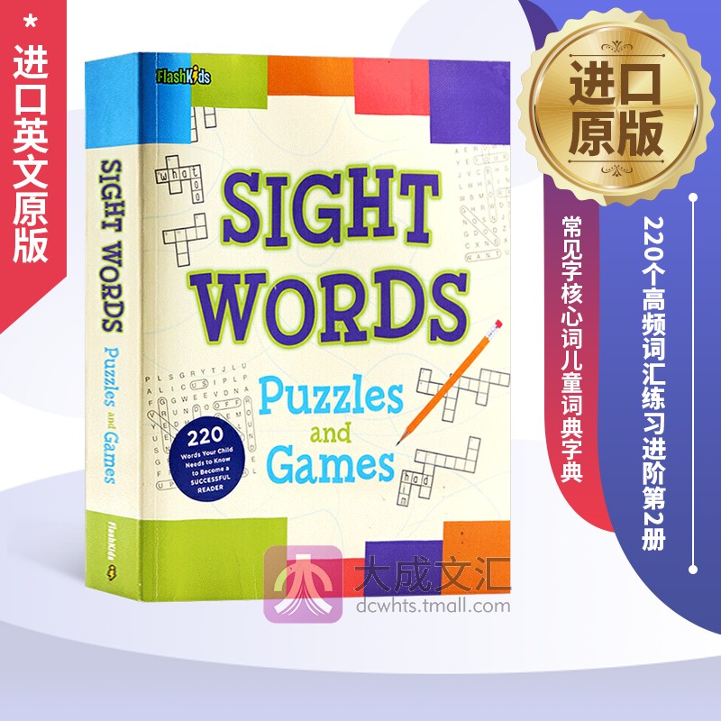 英文原版 220个高频词汇练习进阶第2册 Sight Words Puzzles and Games常见字核心词儿童词典字典_虎窝淘