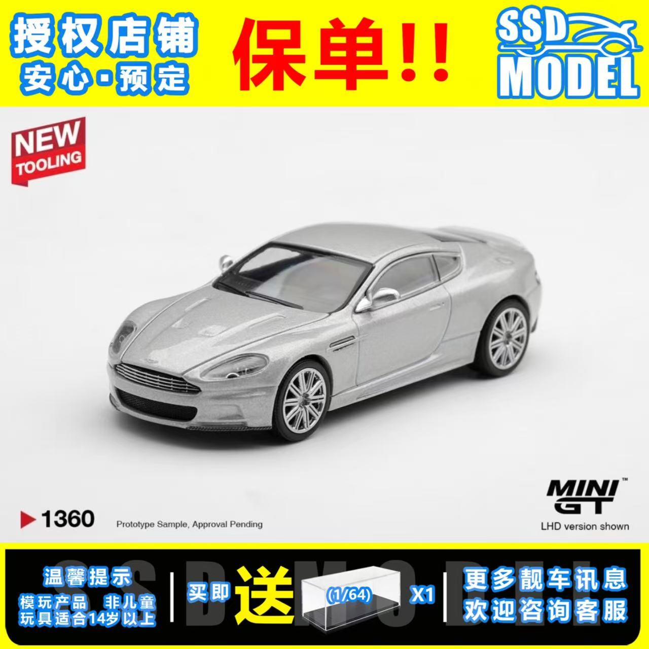 【SSD】MINIGT1:64#1360 阿斯顿马丁 DBS Coupe 银色合金汽车模型