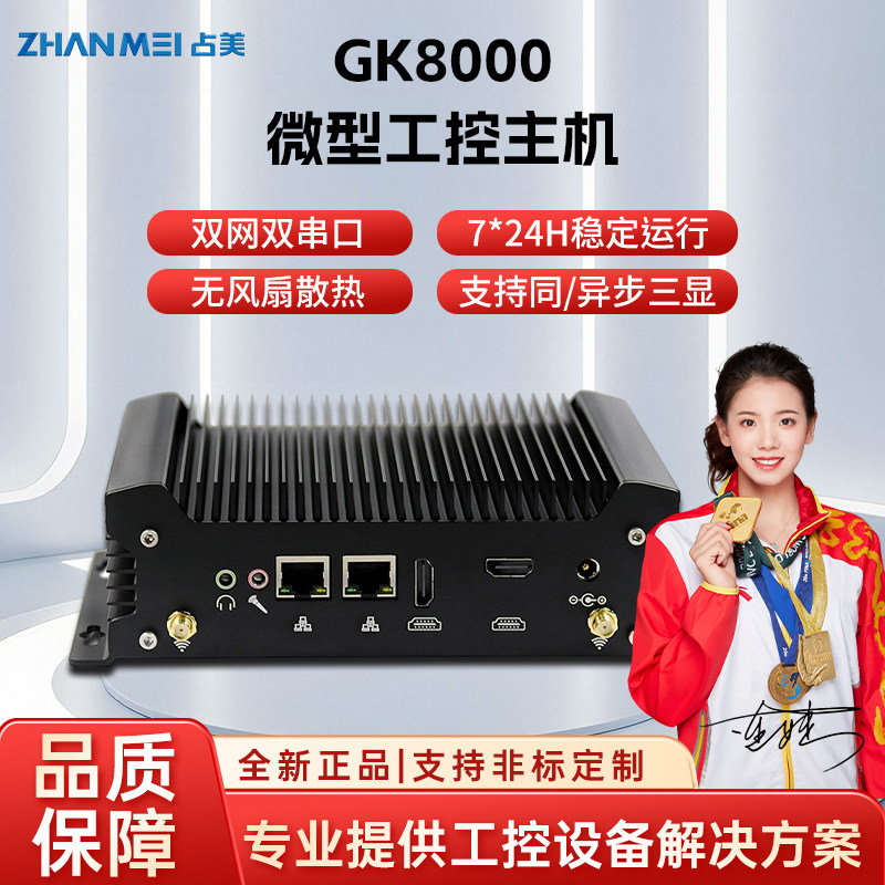 占美 Ultra迷你电脑工控主机双网双串口无风扇冰刺散热稳定GK8000