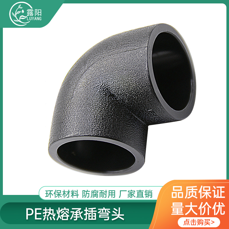 PE弯头弯通热熔配件20 25 32 40 50 63 75 90 110管材管件水管头_虎窝淘