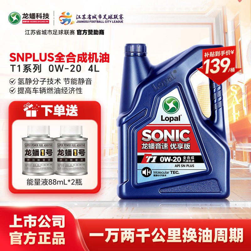 龙蟠机油T1全合成0W20/5W30/5W40汽机油SNPLUS发动机润滑油4L正品