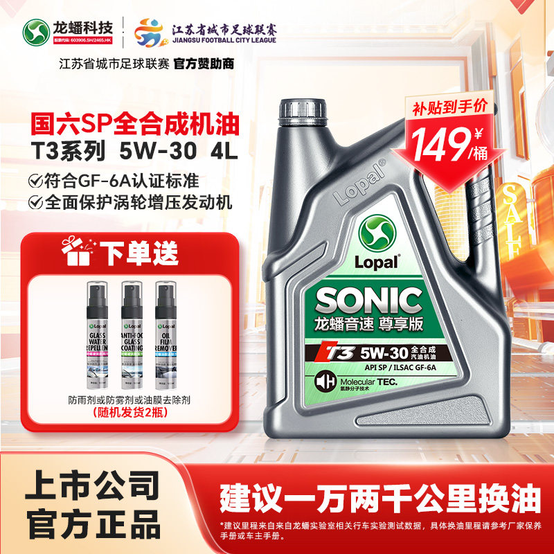 龙蟠音速T3 5W30全合成汽机油国六SP/GF-6A发动机润滑油4L正品