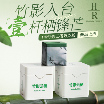 HR竹影云栖绿色巧克粉新品上市