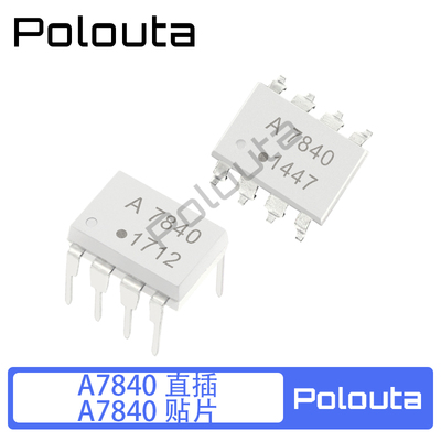 A7840 HP7840 HCPL-7840 光耦 光耦隔离芯片 直插贴片