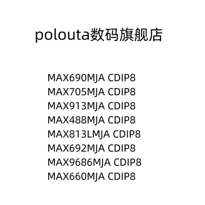 陶瓷8脚集成电路芯片MAX690MJA