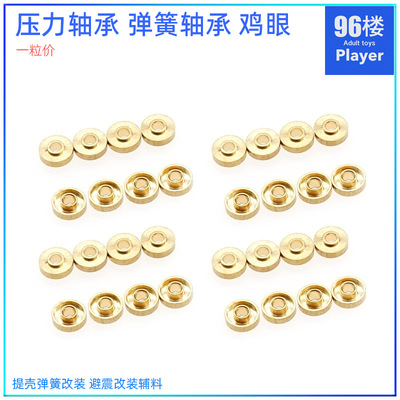 四驱车配件压力轴承提壳鸡眼