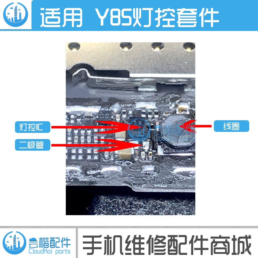 适用 OPPO Y85灯控IC 12脚 升压二极管 线圈电感 背光控制 无灯光_虎窝淘