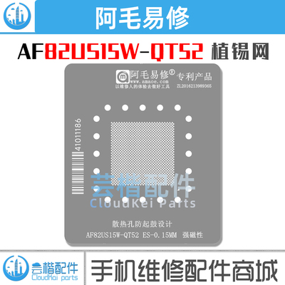 AF82US15W-QT52ES植锡钢网