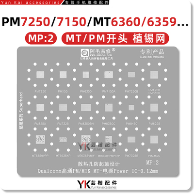 MT6359/6360/6365植锡网
