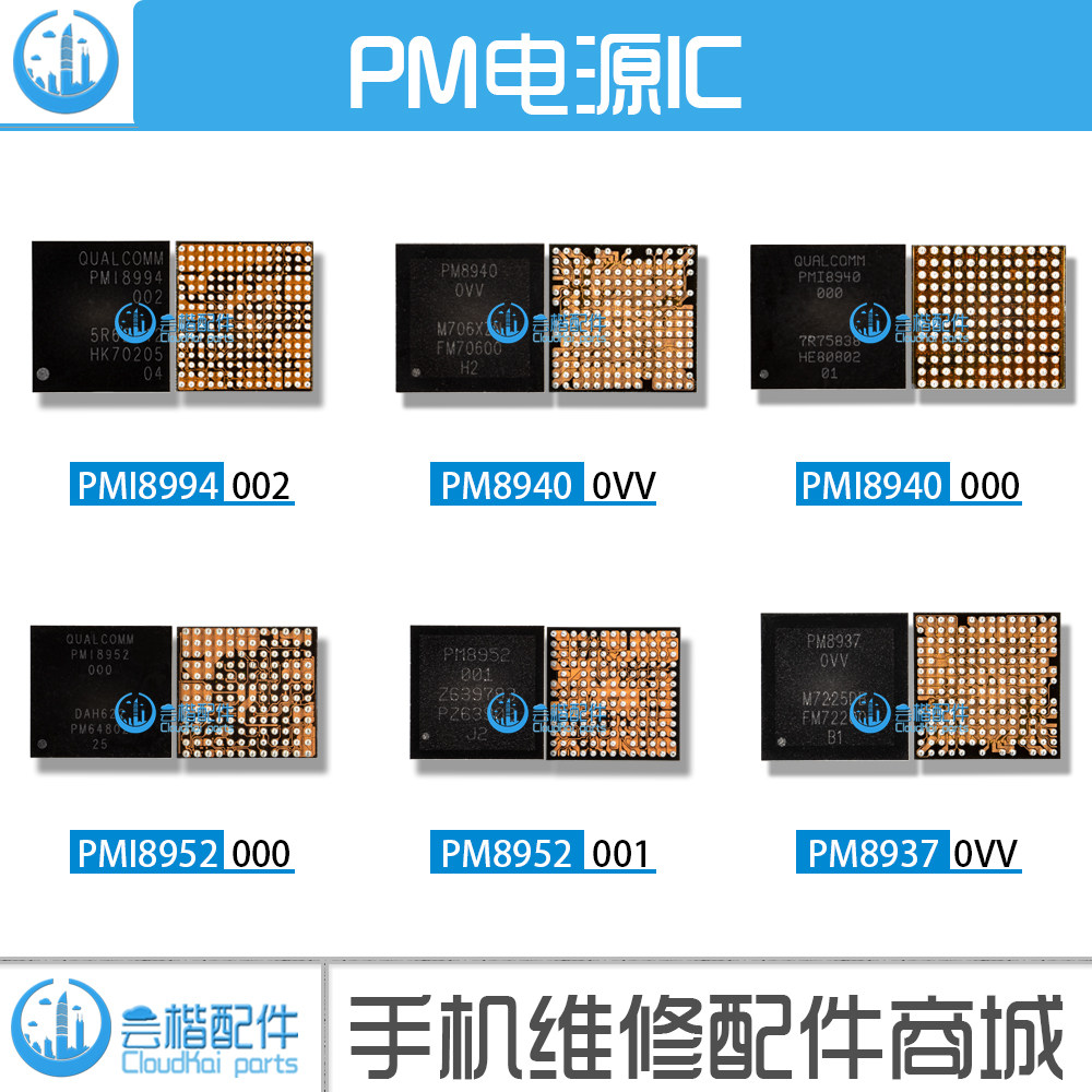 适用小米5X电源IC PMI8994 002 PMI8940 PM8952 8953 PM8941 8937_虎窝淘