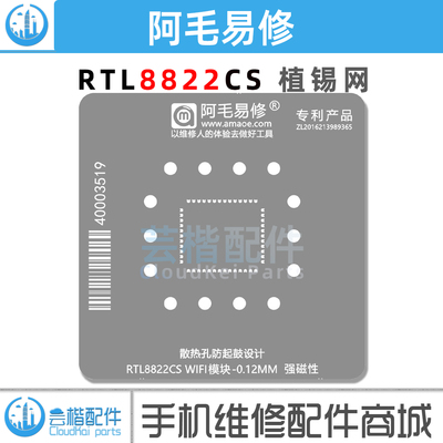 RTL8822CS/WiFi无线模块植锡网