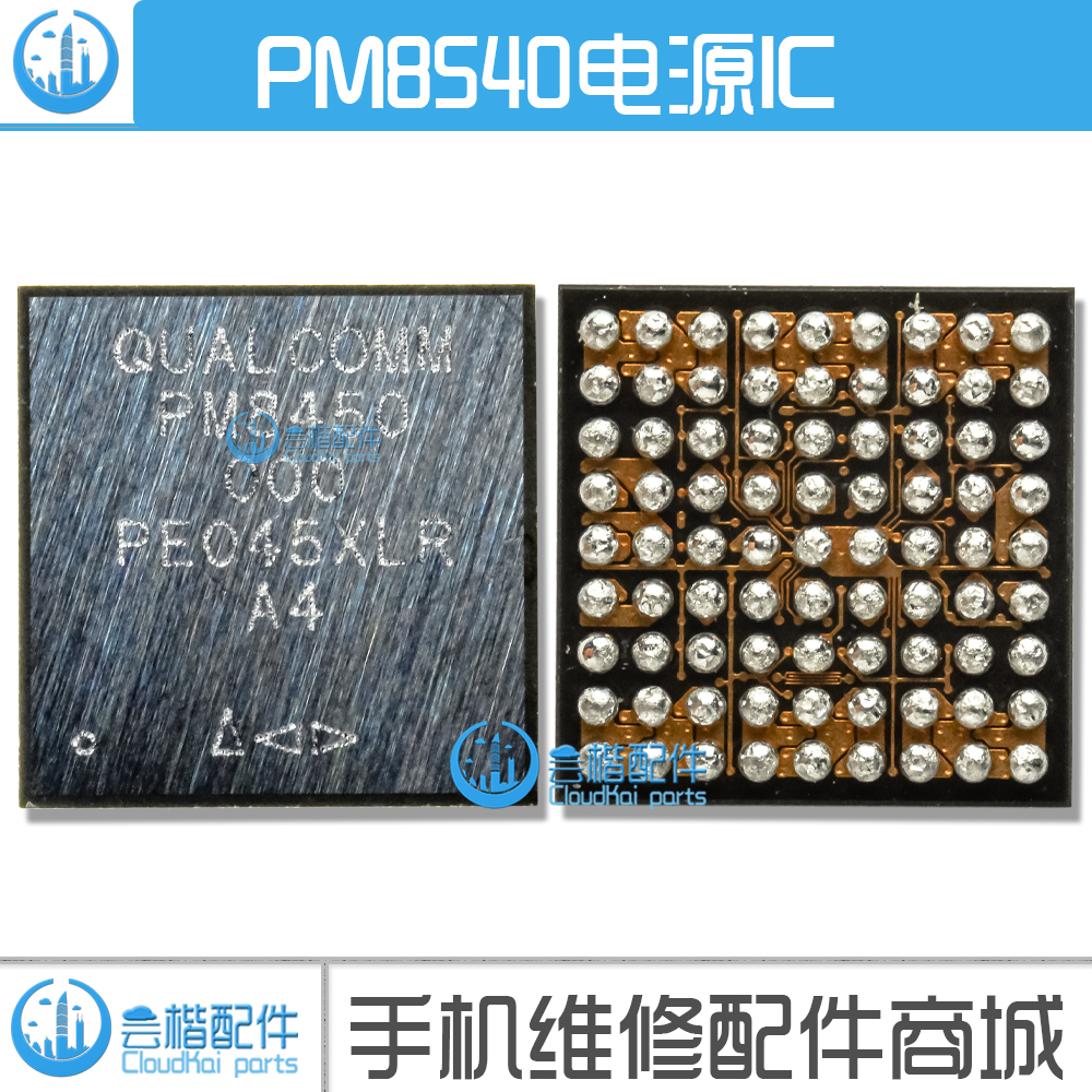适用红米K50至尊/电竞版电源IC PM8450/8350/C/BHS/58080-11功放_虎窝淘