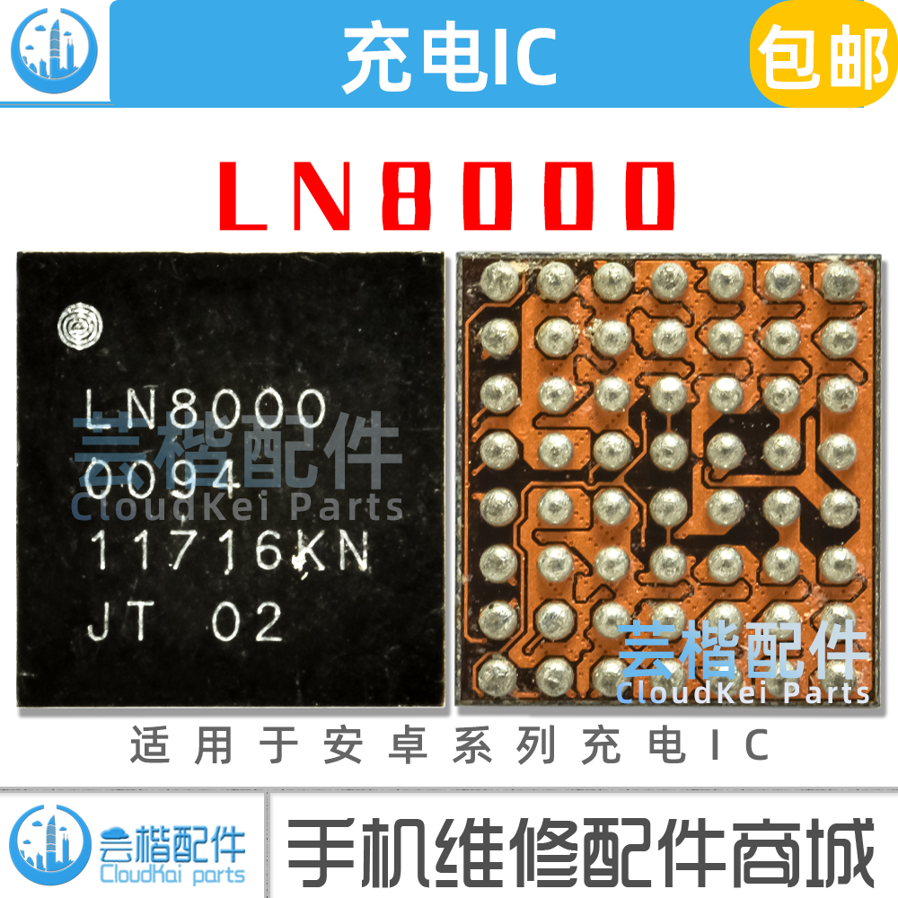 适用于 VIVO S10/E/S12/Pro充电IC LN8000 56脚 MT6360PP电源IC_虎窝淘
