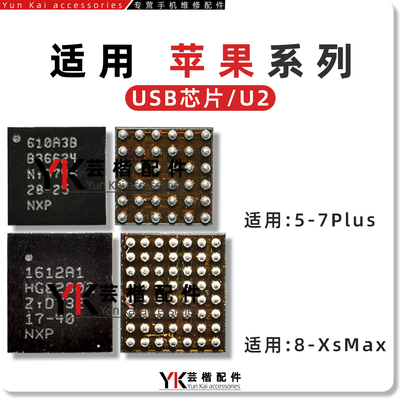 适用于7-14系列U2充电芯片