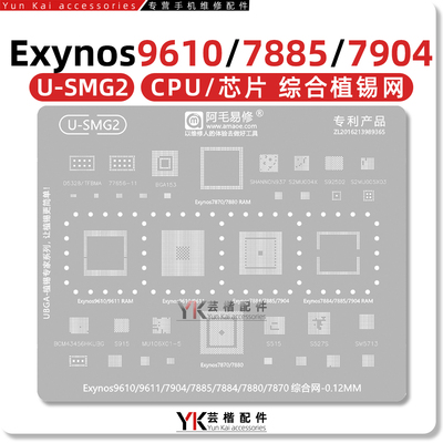 适用三星Exynos系列植锡网