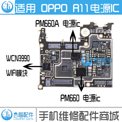 oppowifi模块电源