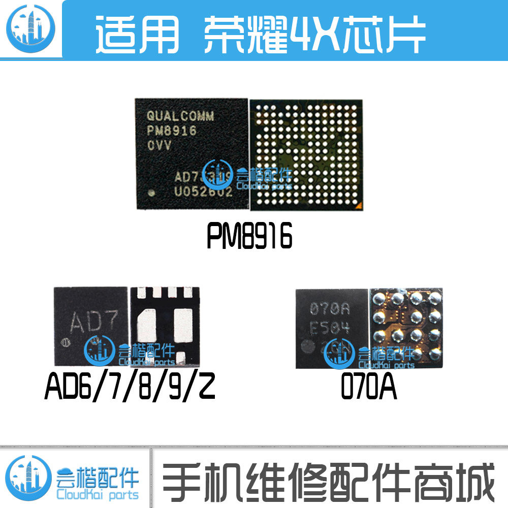 适用荣耀4X PM8916电源ic灯控显示升压 D2 12P ADx充电 RAU 070A_虎窝淘