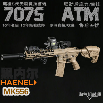 蝰蛇战术新品黑内尔mk556玩具软弹枪电动发射器全铝套件ldx成品
