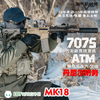 MK18成品7075Wargame玩具枪