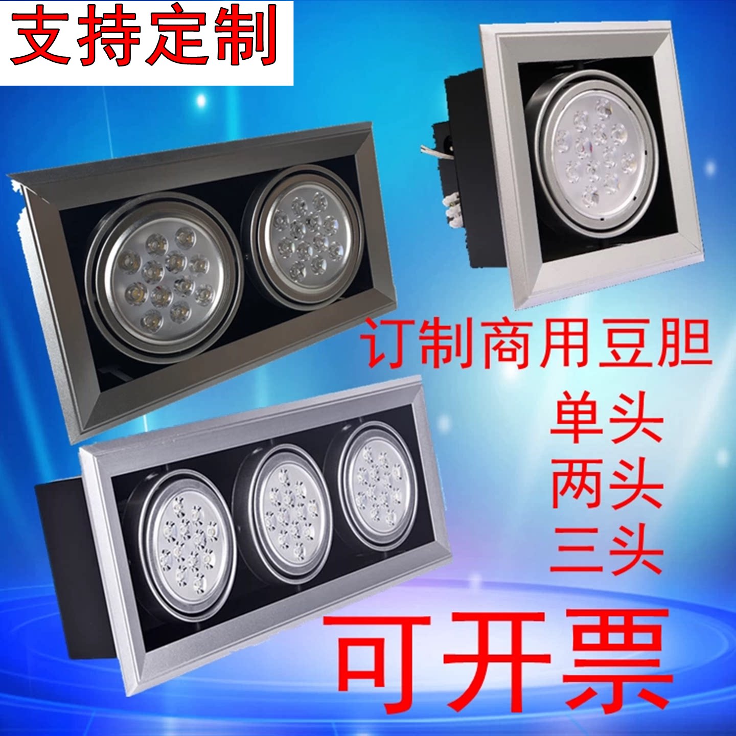 ar111老式格栅灯带电箱三头斗胆灯天花吊顶嵌入式双头商用聚光12W