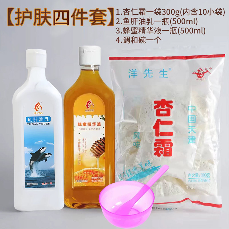 杏仁霜鱼肝油蜂蜜浴液套装奶浴奶膏东北澡堂专用杏仁粉按摩沐浴奶