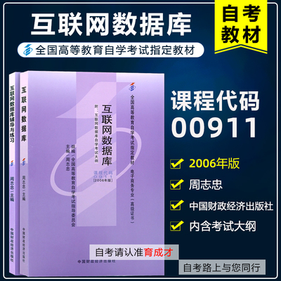 自考教材00911互联网数据库