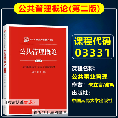 自考教材03331公共事业管理