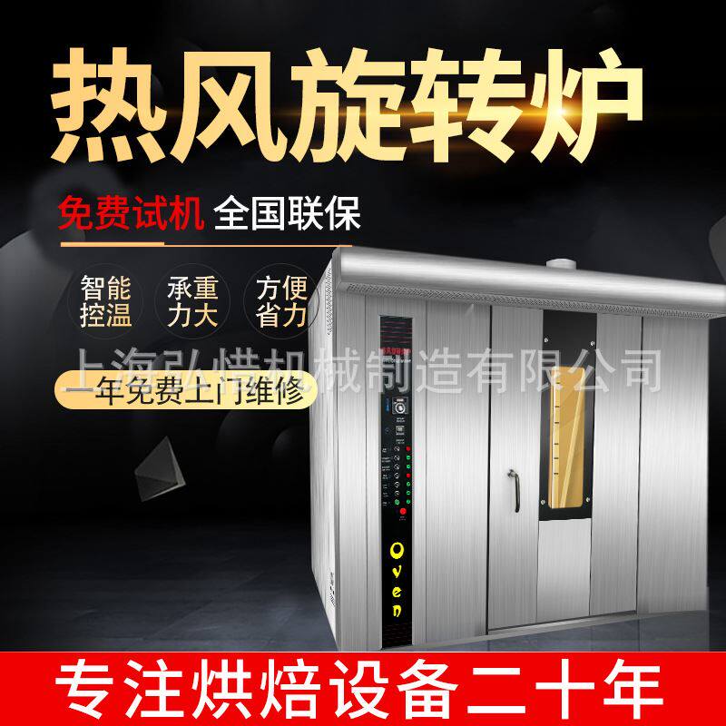 新款烤箱 控制面板面包烤箱热风循环烤箱 32盘64盘食品旋转烤炉