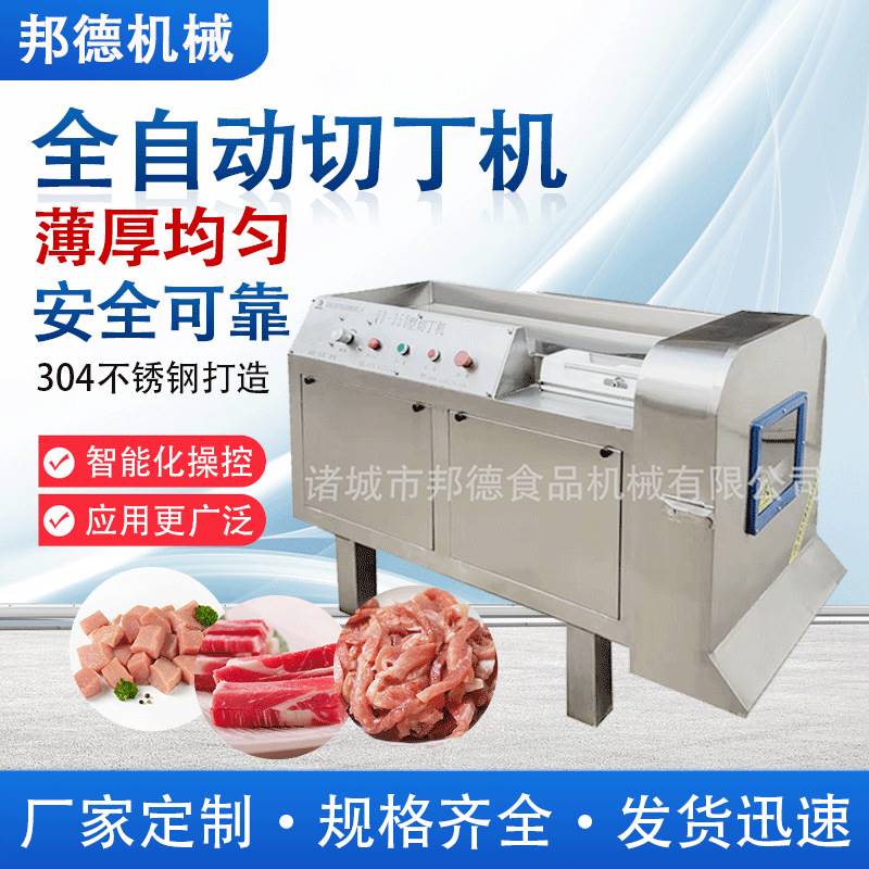 新疆牛肉卤牛肉自动切丁机 切牛肉粒机器 肉制品加工设备切肉丁机