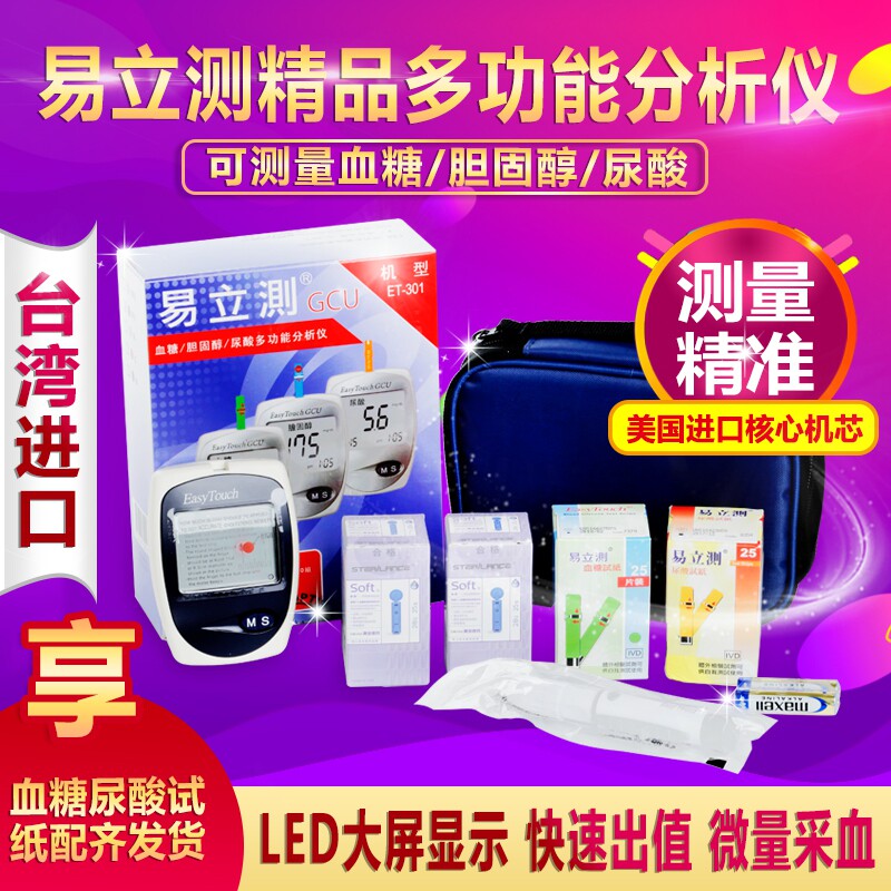 易立测尿酸检测仪家用精准测量进口全自动测糖仪检测血糖医用正品