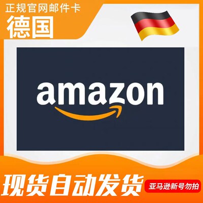 德亚礼品卡 德国亚马逊 €100欧元  Amazon Gift Card