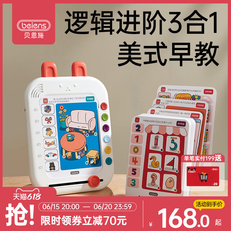 贝恩施儿童逻辑思维训练机学习机智能卡片早教机幼儿有声点读3岁_虎窝淘