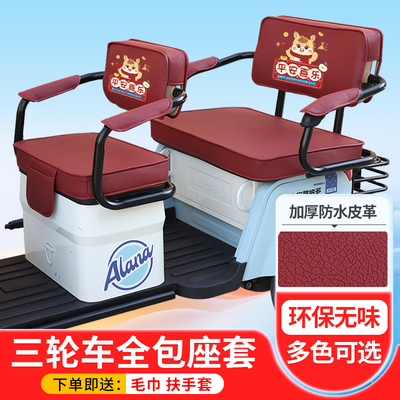 爱玛AM1000DZK-3P电动三轮车坐座套坐垫皮革防水卡通印花加厚坐垫