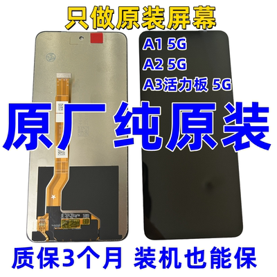 OPPOA3活力板屏幕总成原装
