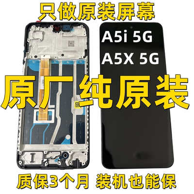 OPPOA5X5G原装屏幕总成