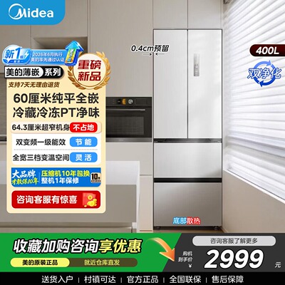 美的零嵌入式418超薄冰箱小户型60CM法式多门出租房家用风冷无霜