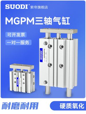 三杆薄型带导杆气缸MGPM32/L40-10-20-30-40-50-60-75-125-200Z