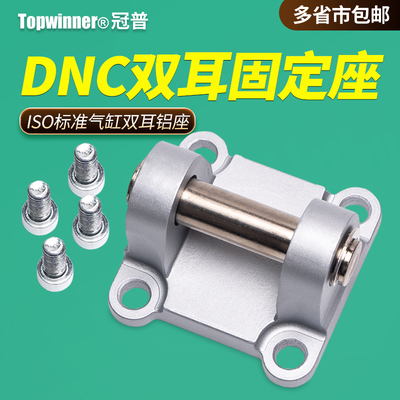 双耳环底座SNCB安装件DNC/SE/SAI/CP96/DSBC/ISO标准气缸座子带销