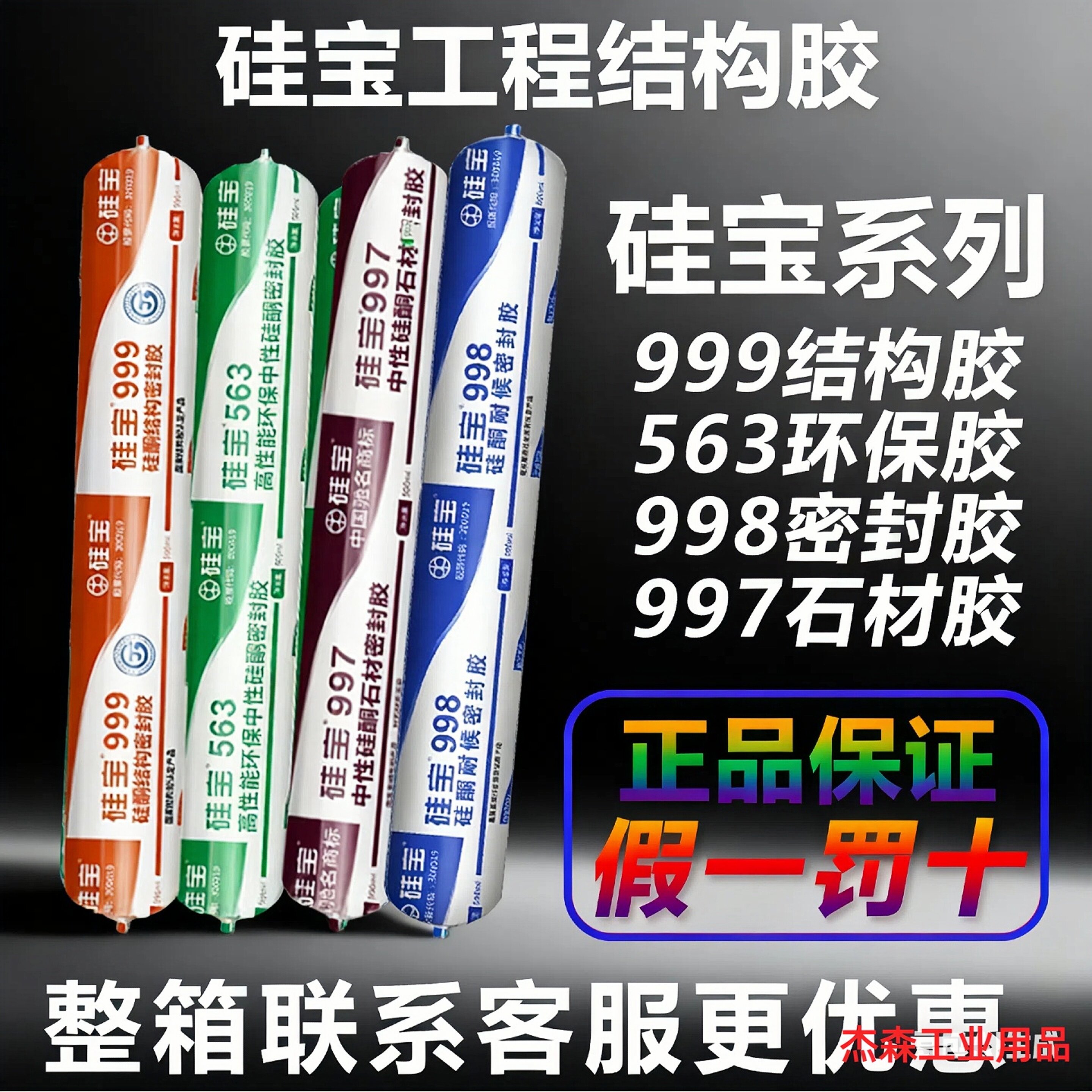 正品硅宝998耐候密封胶中性硅酮563玻璃胶门窗防水户外幕墙结构胶