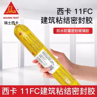 瑞士西卡11FC结构胶防水性玻璃胶粘合剂聚氨酯硅胶密封胶