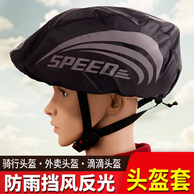 代驾头盔防雨罩骑行头盔防水罩