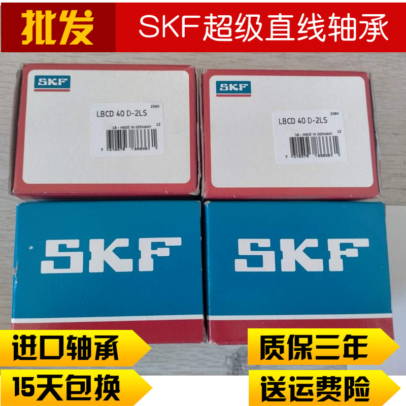 SKF直线运动轴承/LBCR/5/8/12/16 /20/25/30/40/50/60/80/A/2LS