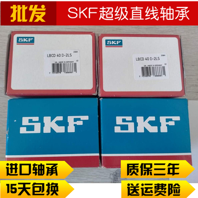 SKF直线运动轴承/LBCR/5/8/12/16 /20/25/30/40/50/60/80/A/2LS