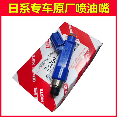 COROLLA NZE120 121 170 威驰雅力士 PRIUS NHW20 1NZ 2NZ 喷油嘴