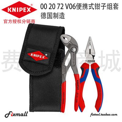 凯尼派克便携式钳子组套