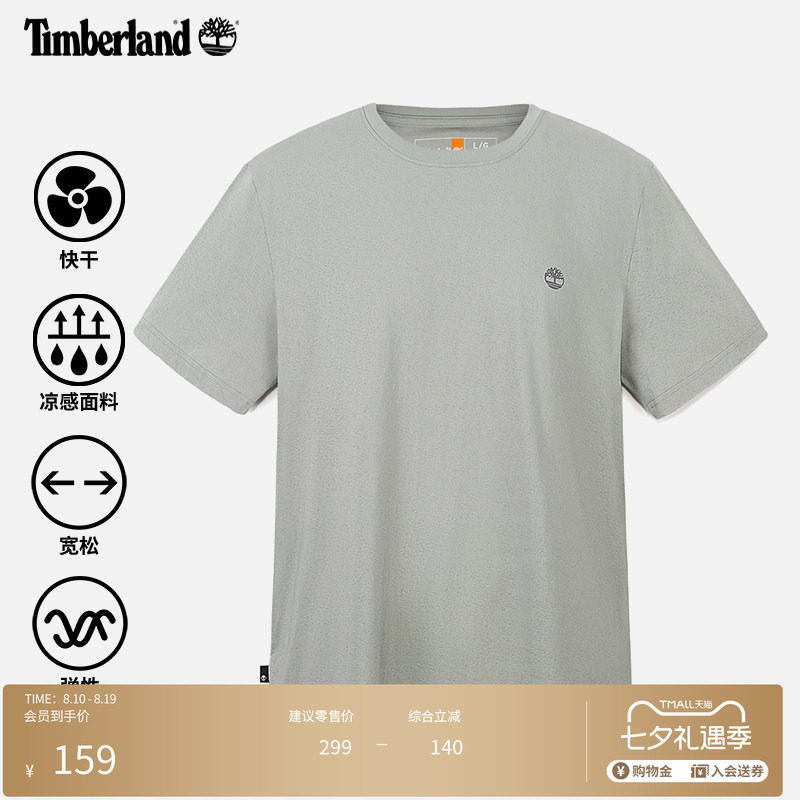 Timberland添柏岚官方男女同款短袖T恤速干凉感轻薄透气宽松A66CK