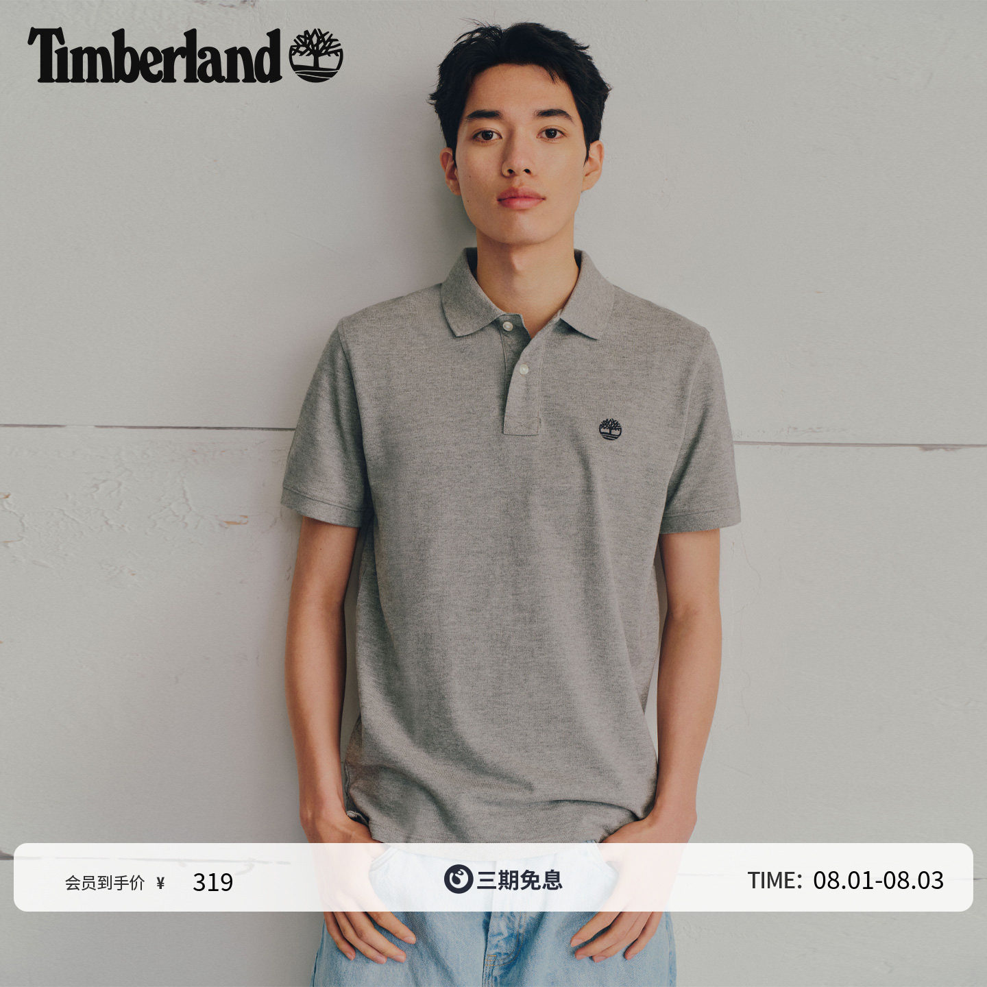 Timberland添柏岚官方男装短袖POLO衫夏季新款休闲通勤透气|A6943